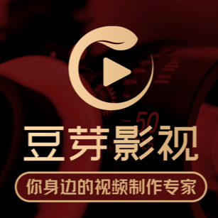 惠州豆芽影视传媒 