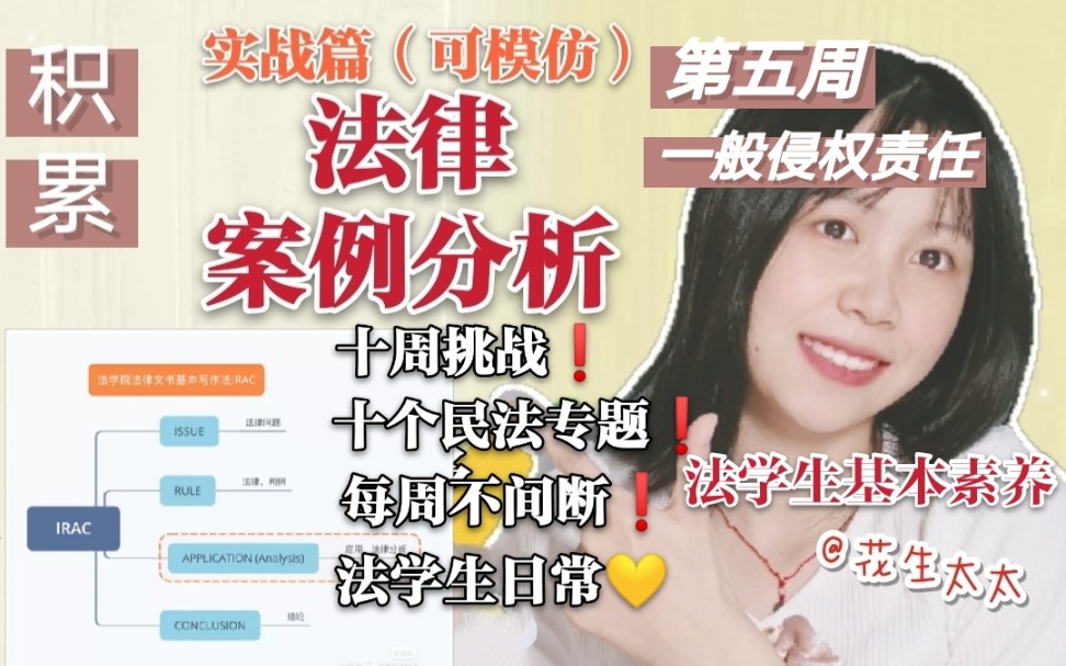 第五周 |每周一道法律案例分析,带你逆袭整学期‼️| 法律专题积累 | 日...