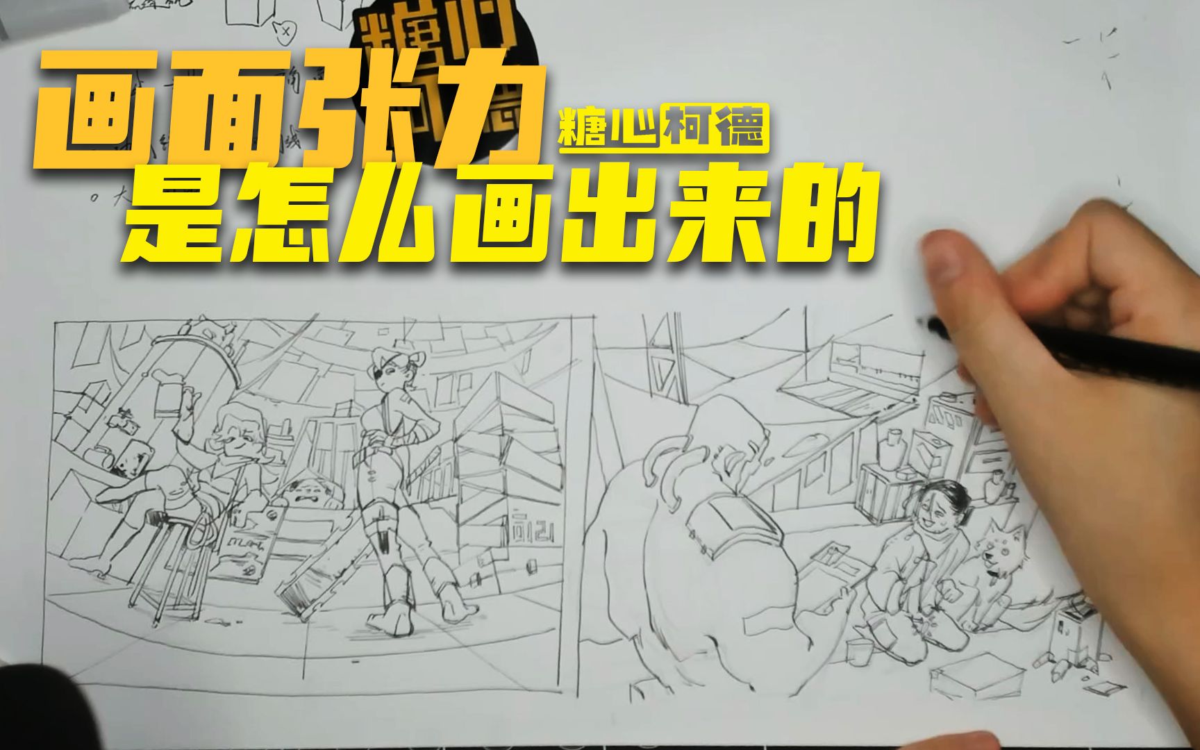 『动漫手绘』如何让你的画更有画面张力?|动画|漫画|插画|游戏|考研|...