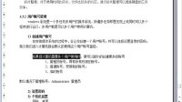2-50 系统管理-用户账号管理1