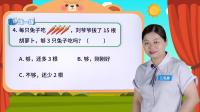 人教版数学 二年级上册 数学精讲 第54集 第四单元 乘加和乘减(复习)