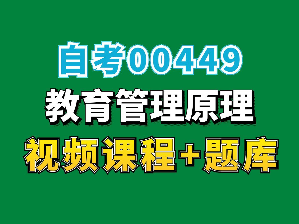 ...视频网课持续更新中!教育学专业本科专科代码真题课件笔记资料PPT...