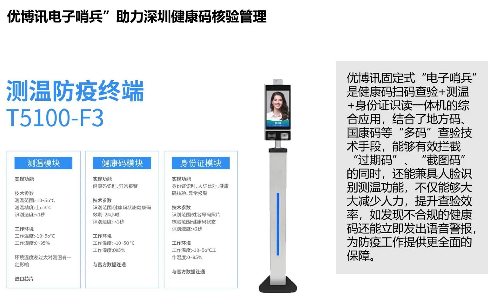 深圳社区电子哨兵是什么东西