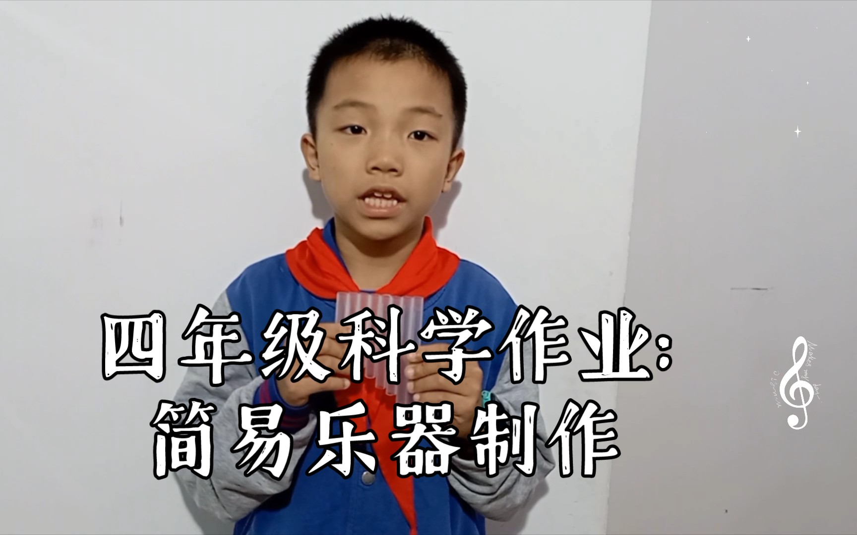 四年级科学作业:简易乐器制作