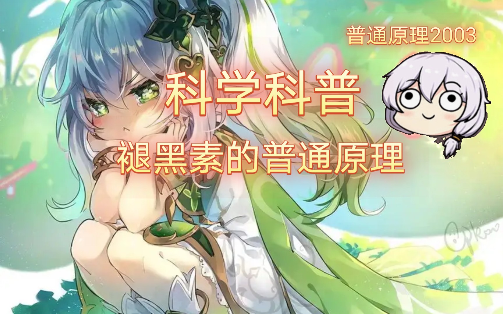 褪黑素的普通原理,隐藏秘密知识。