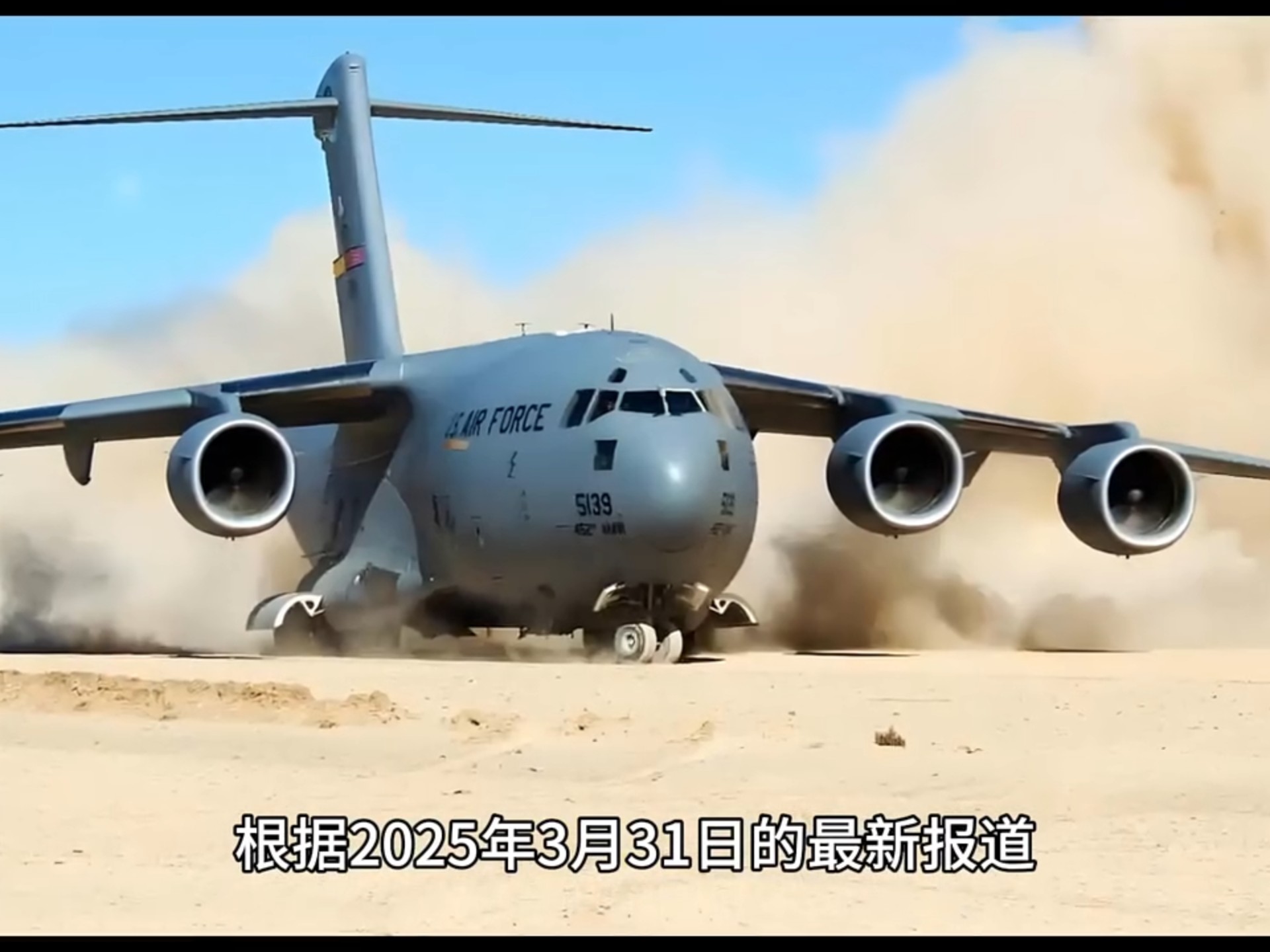 美军向巴林谢赫伊萨空军基地部署了C-17运输机,疑似运送“爱国者”...