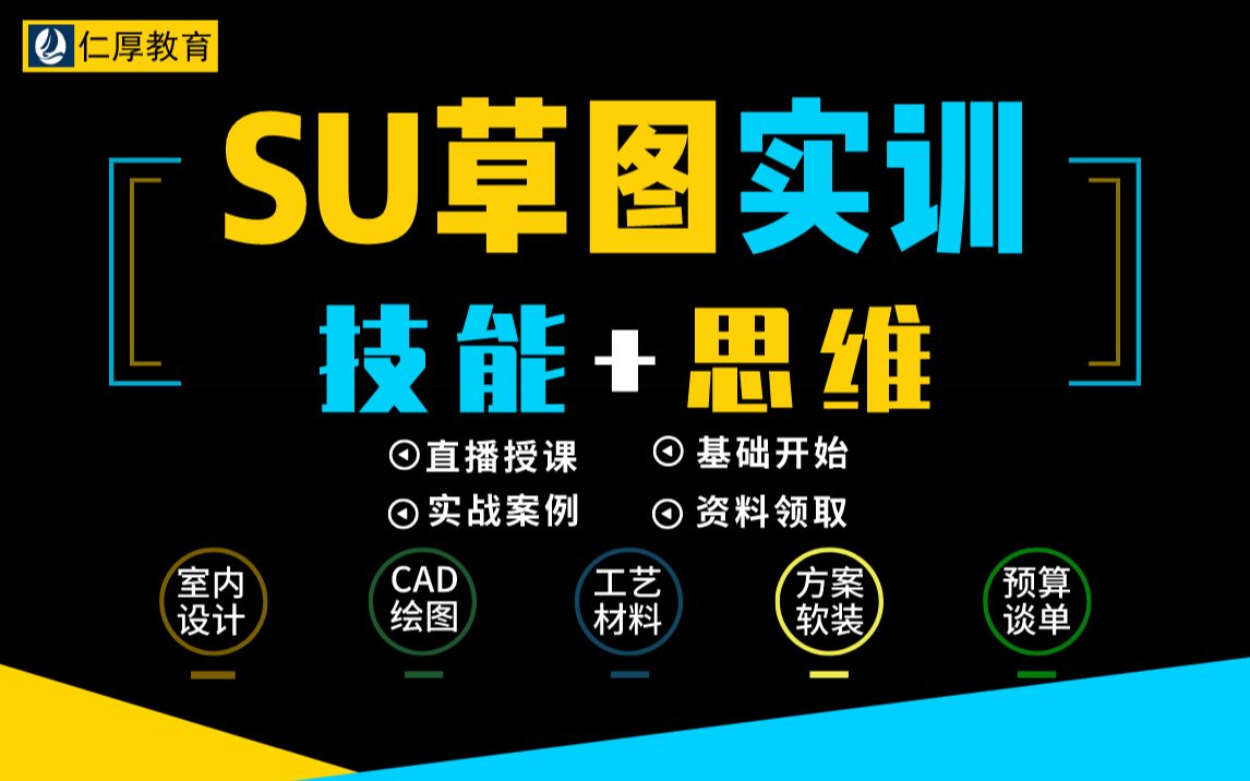 SU草图大师教程【全套】