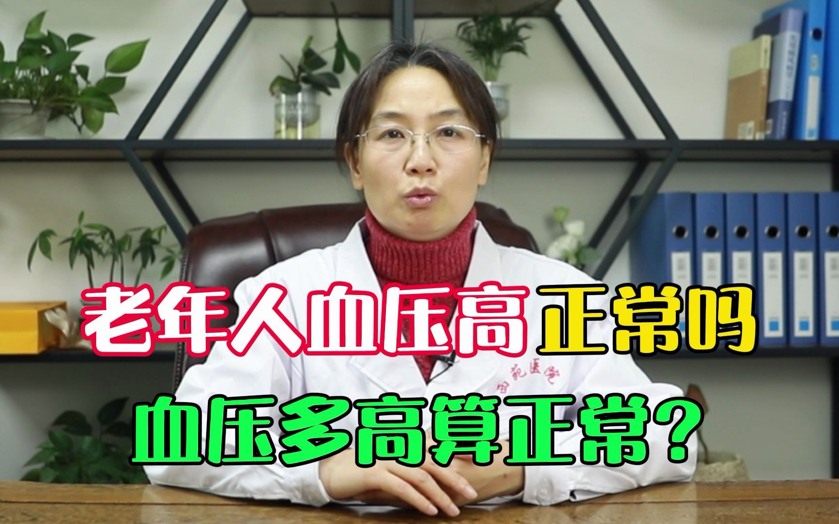 50岁以后血压高这事正常吗?生活中应该注意哪些?才能预防高血压
