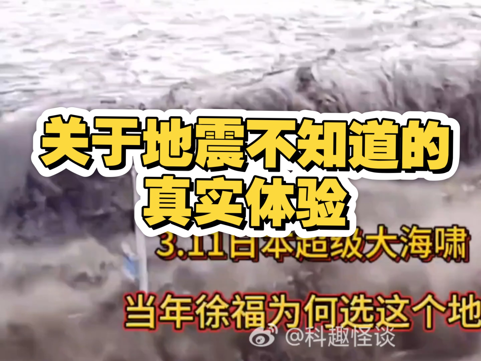 日本海啸的真实记录,日本地震的录像。非常真实的感受。你在现场能...