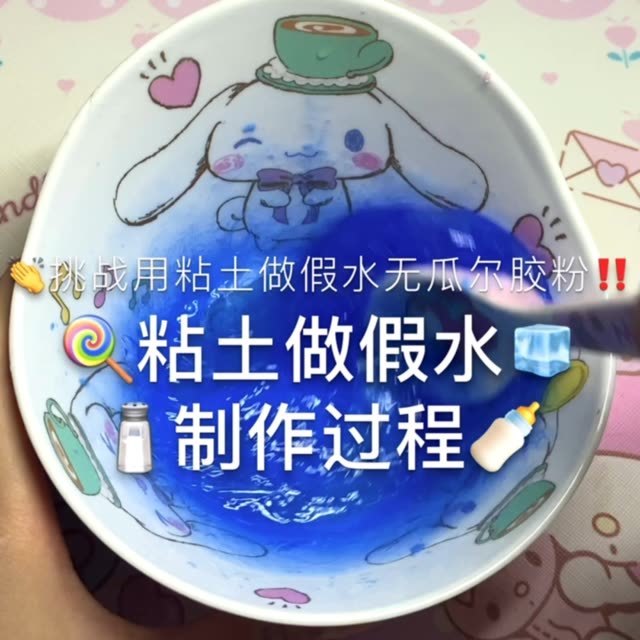粘土做假水 教程