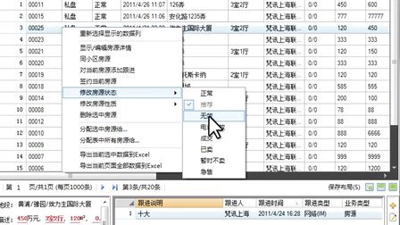 房产中介软件-梵讯房屋管理系统-免费房产中介管理软件入门教程