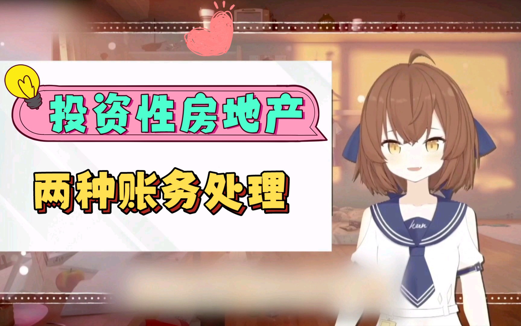 1分钟学会投资性房地产账务处理。