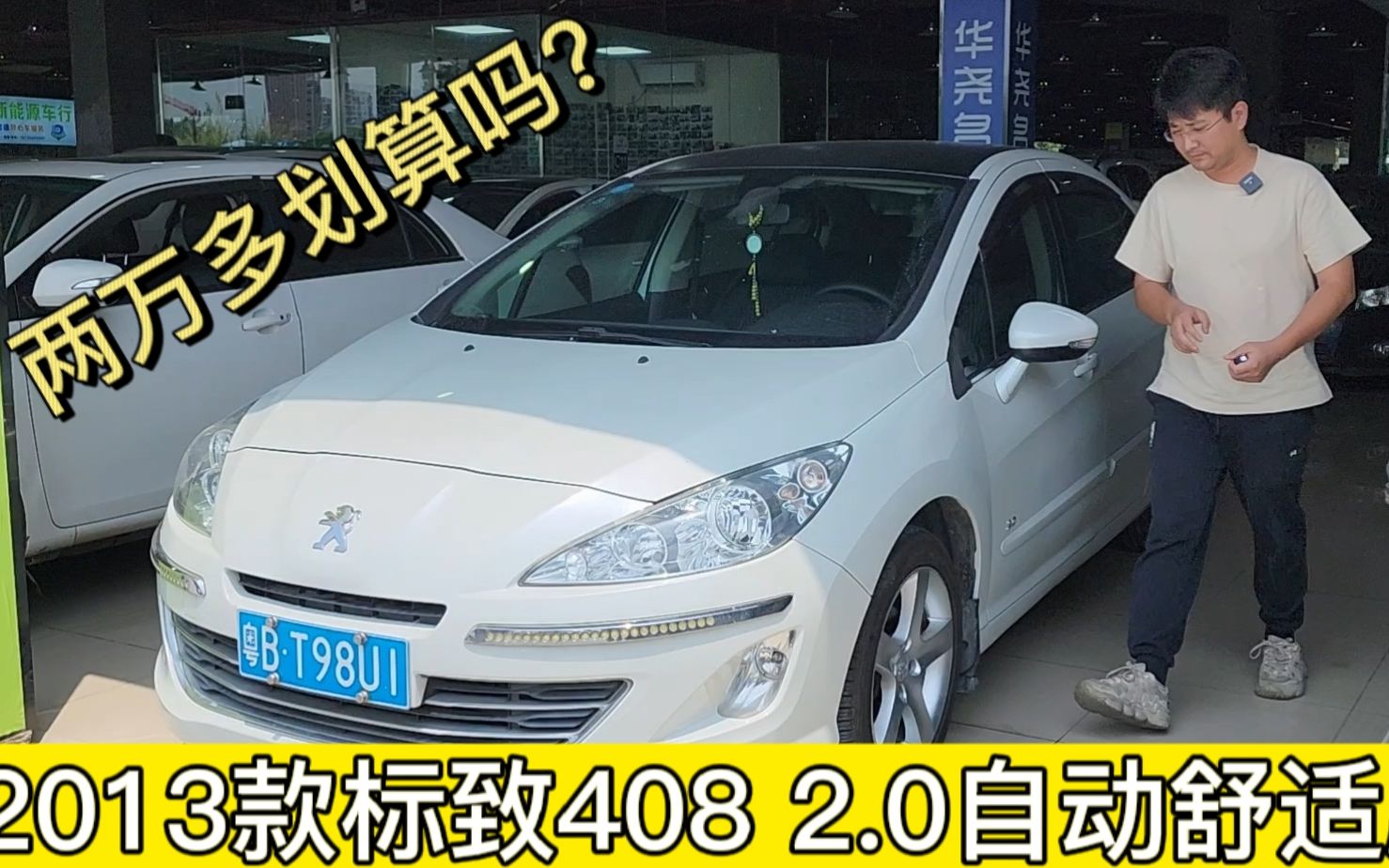 2014年标致408,法系二手车都不保值,有两万多这款还是不错的