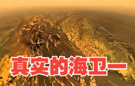 真实的海卫一,科学无法解释的世界!