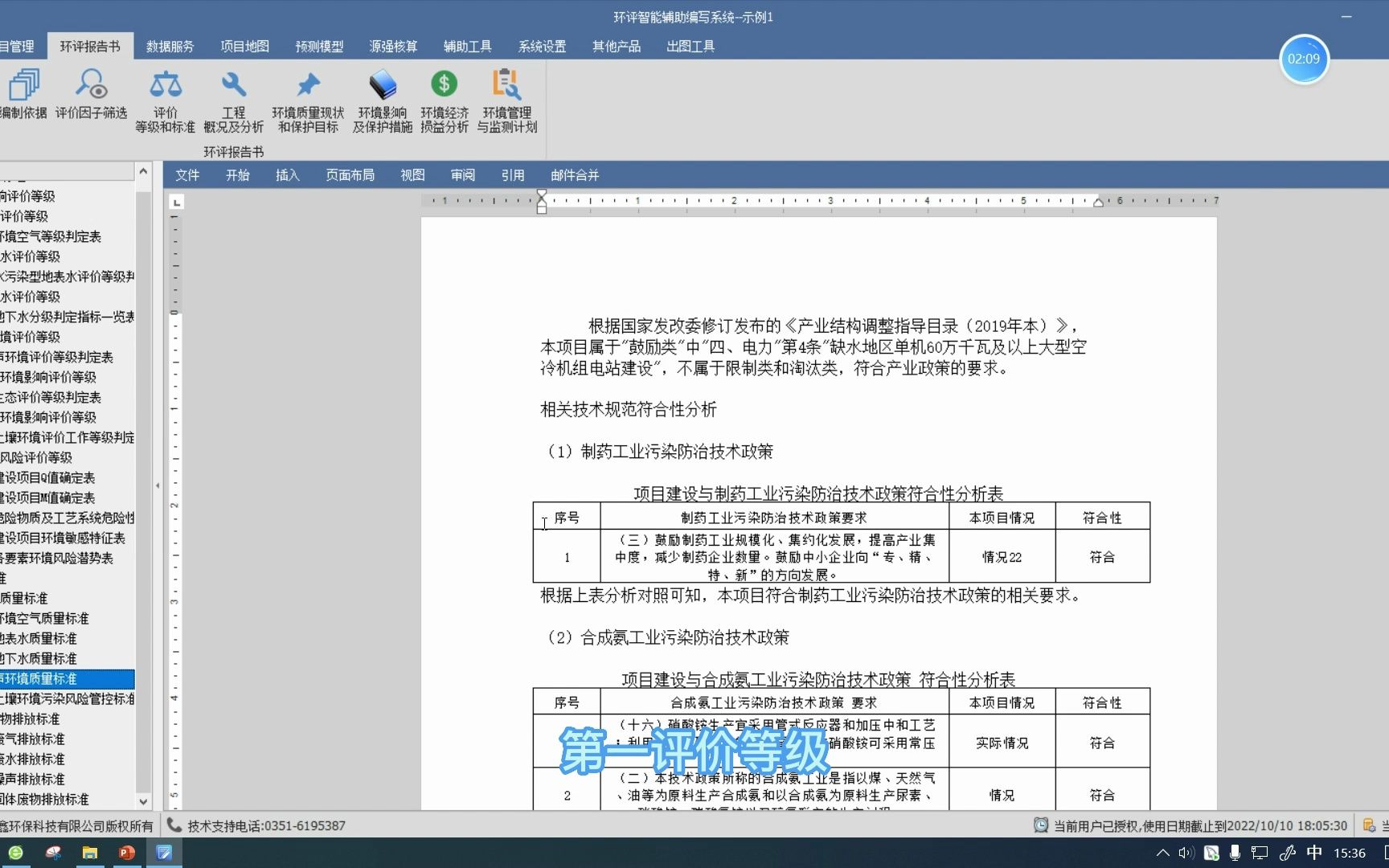 新导则下的噪声模型视频