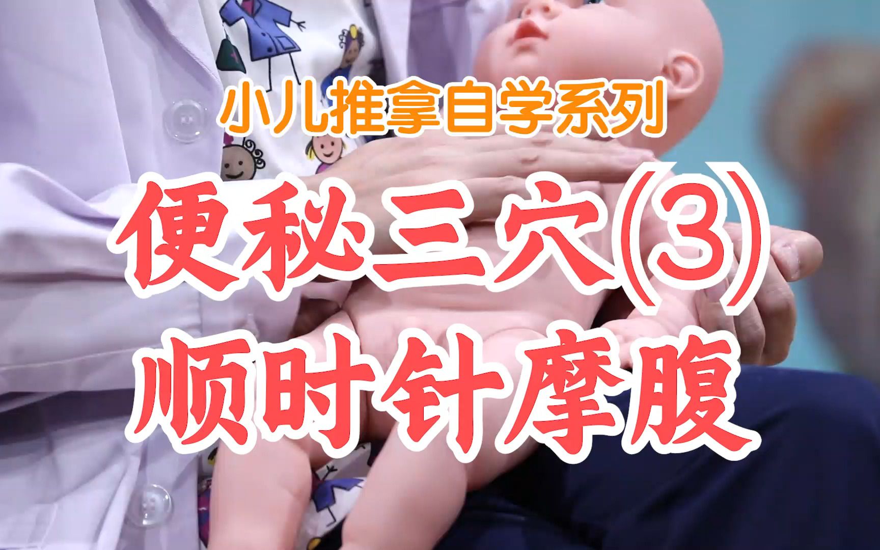 宝宝内热积食口气重便秘,小儿推拿三招搞定,今天讲第三招