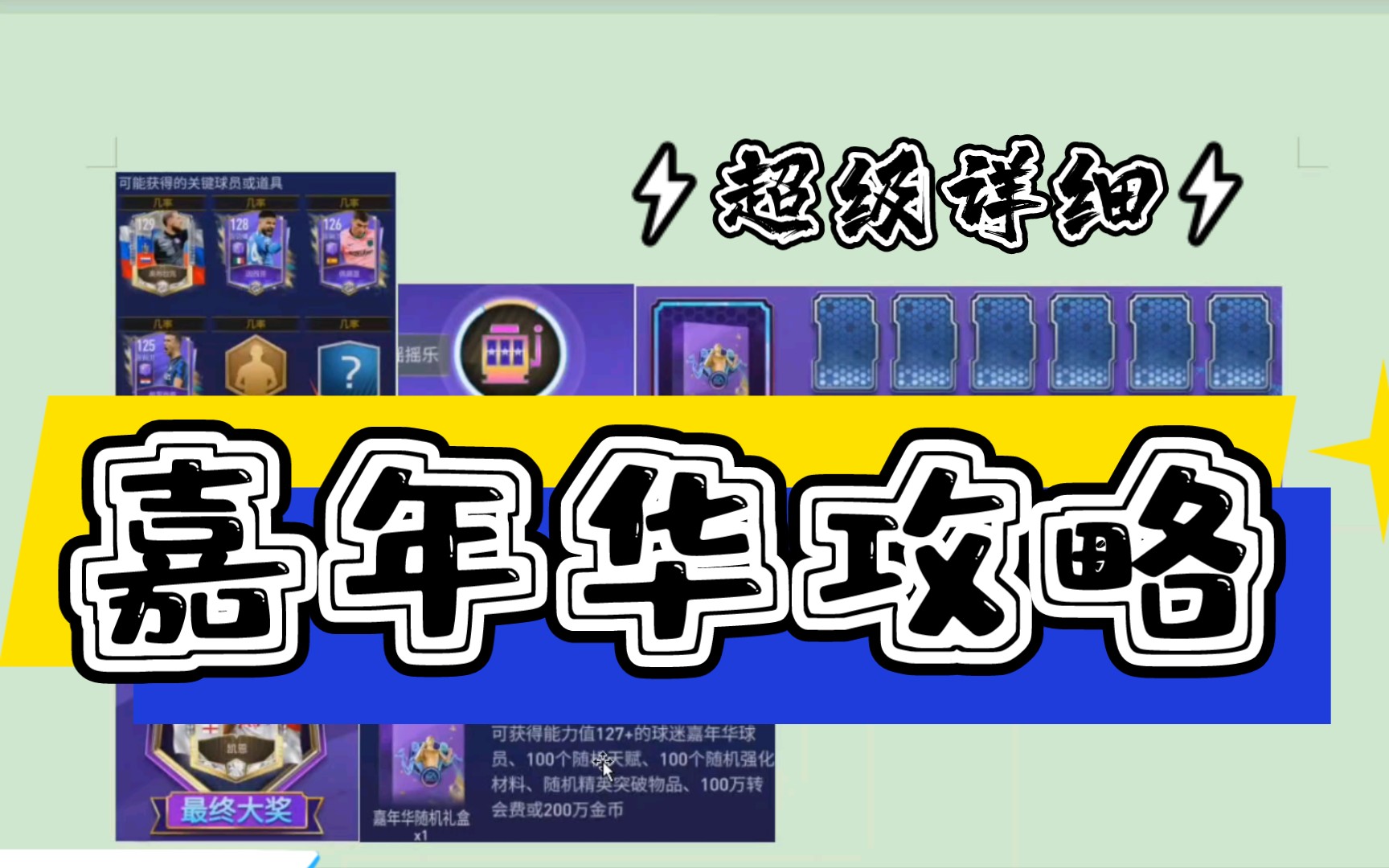 【活动攻略】超级详细的嘉年华活动攻略,两套方案,总结了最大白嫖值_...