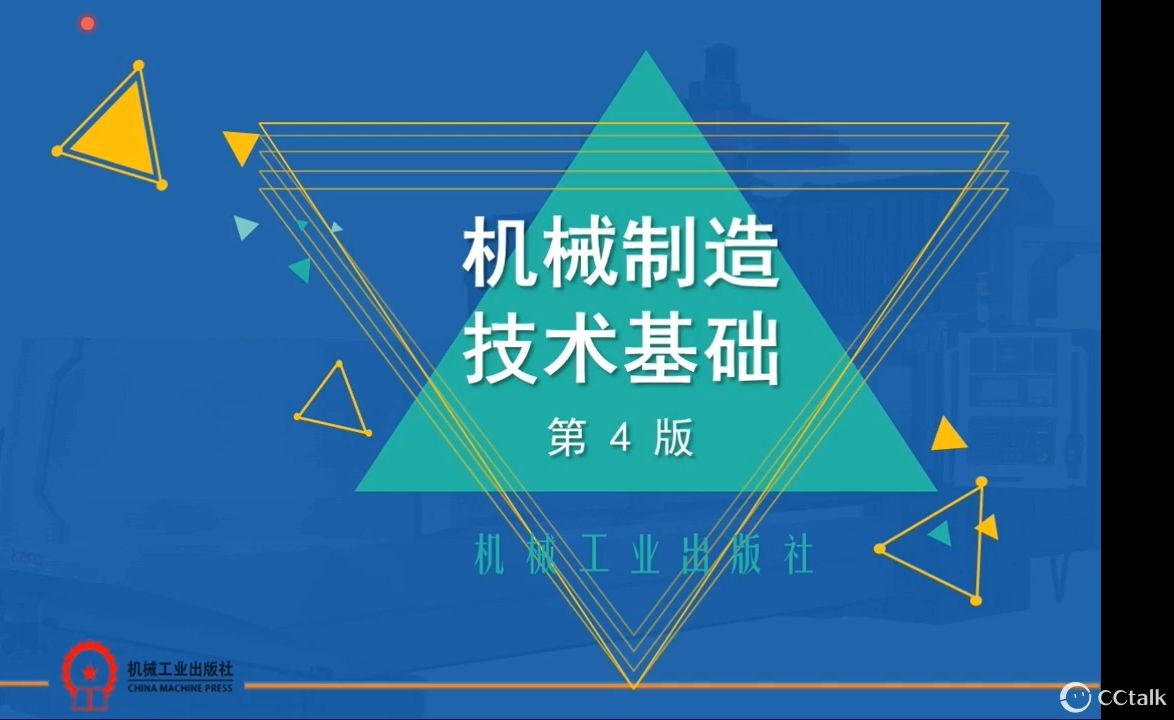 机械制造技术基础精讲-第三章 机械加工与装配工艺规程制定 3.1概述 ...