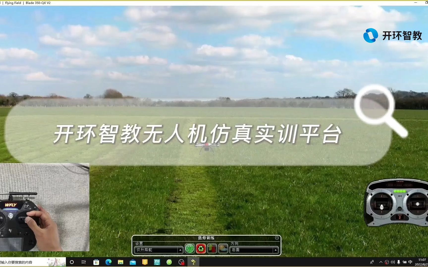 开环智教无人机仿真实训平台