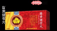 藤黄健骨丸介绍