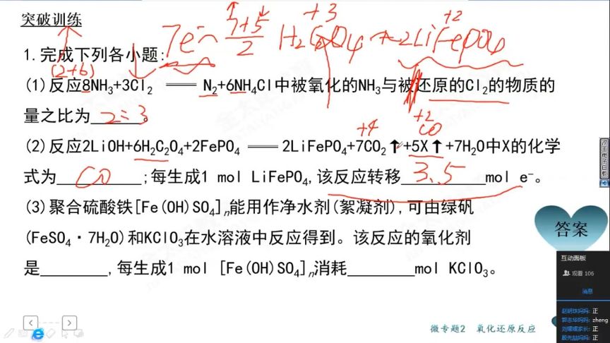 隔离法及电子守恒的计算
