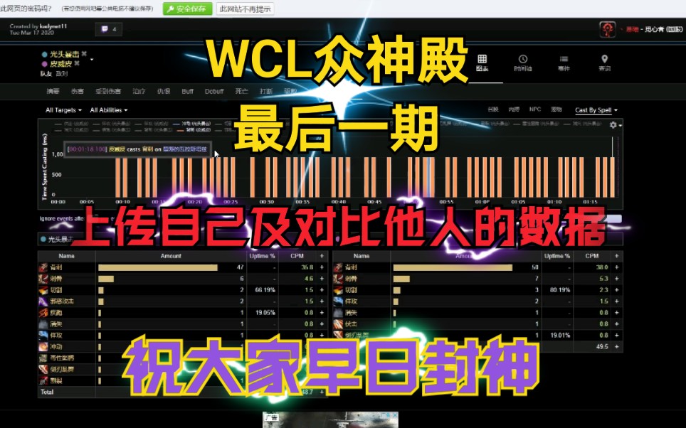 【者丶法】WCL注册及上传!如何对比自己和他人的数据!祝大家早日...