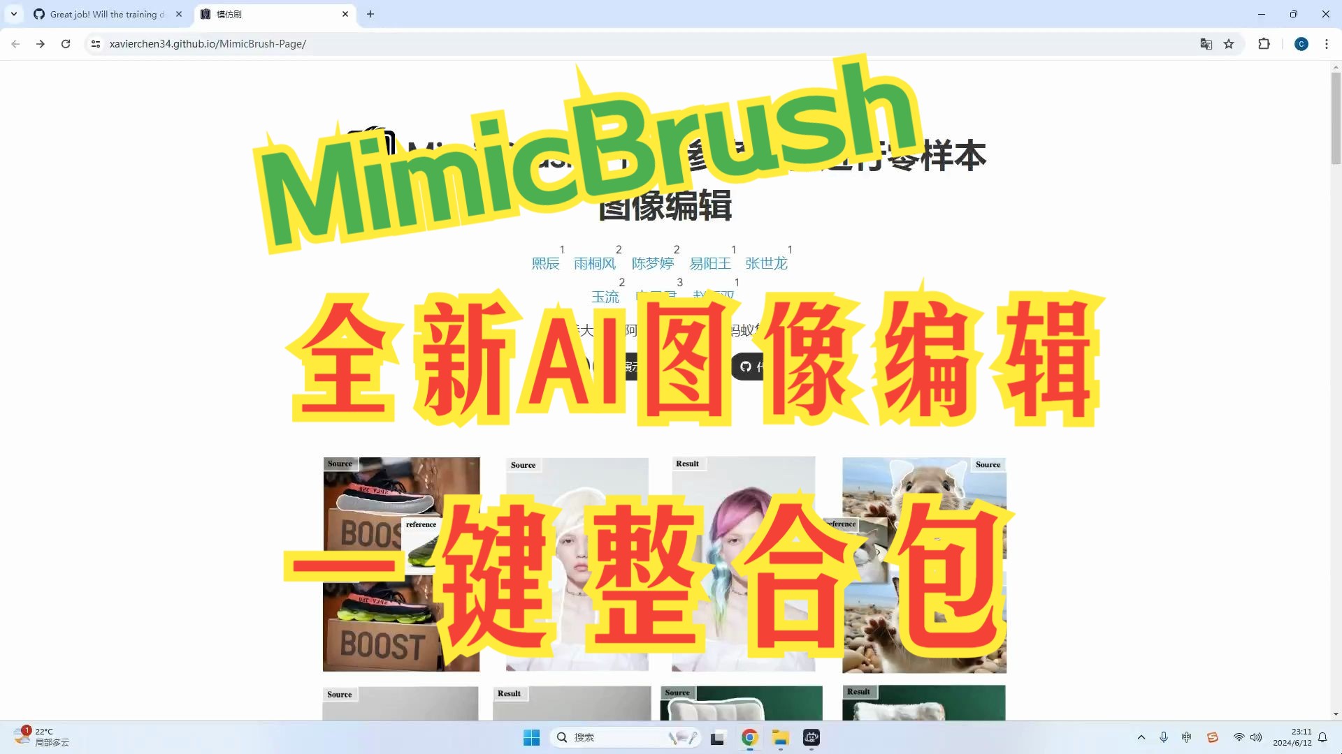 ...编辑,一键整合包,使用参考模仿进行零样本图像编辑,人人都是设计师