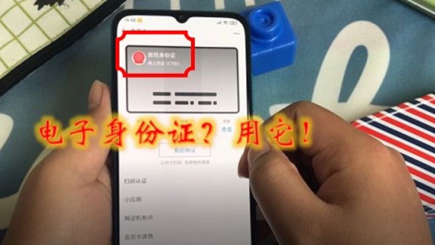 身份证也有电子版的啦,教你领取它放进微信卡包。