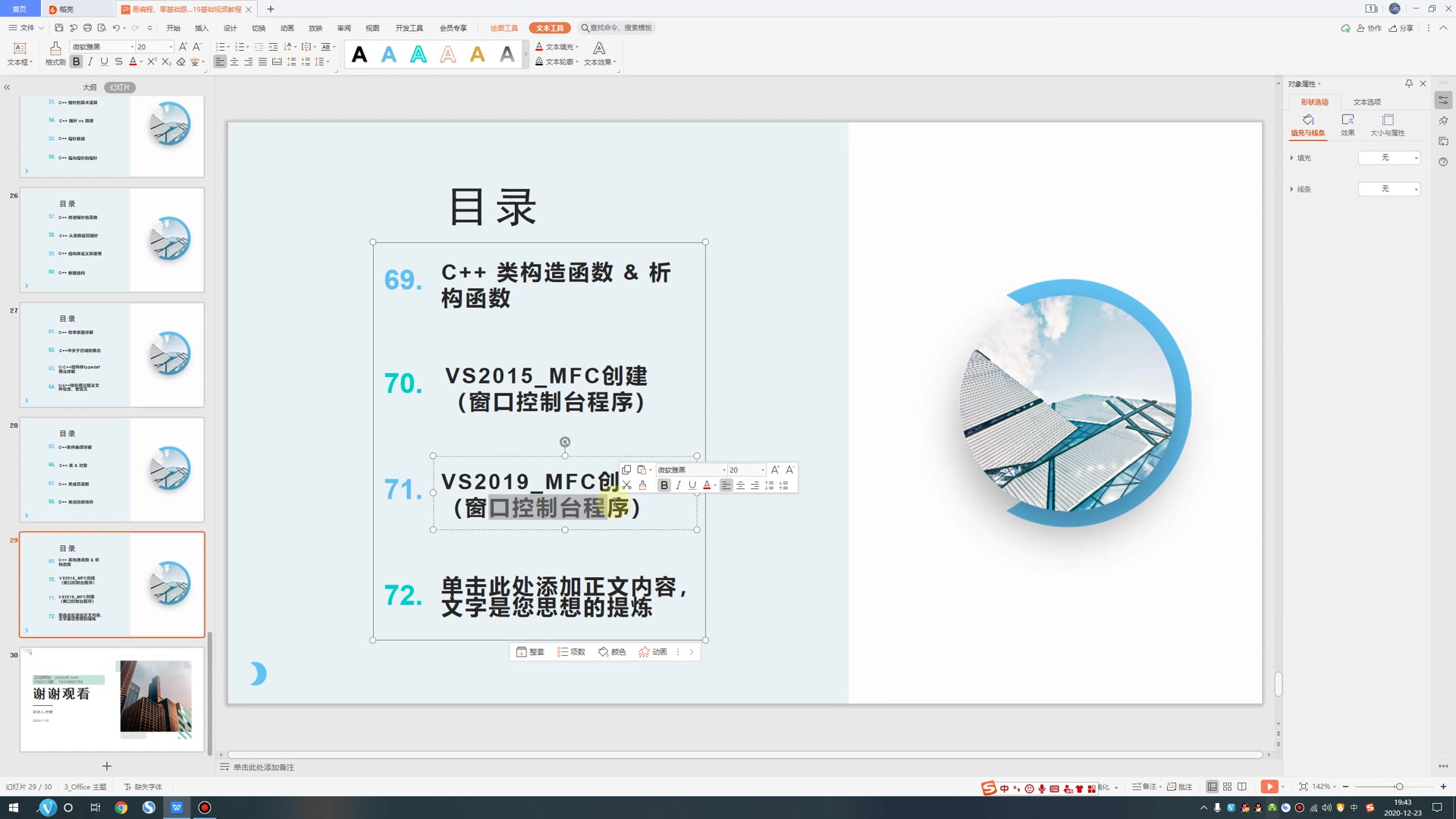 71.VS2019_MFC创建(窗口控制台程序)