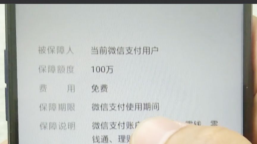 微信的百万保障是什么?该如何使用呢?今天来告诉你们
