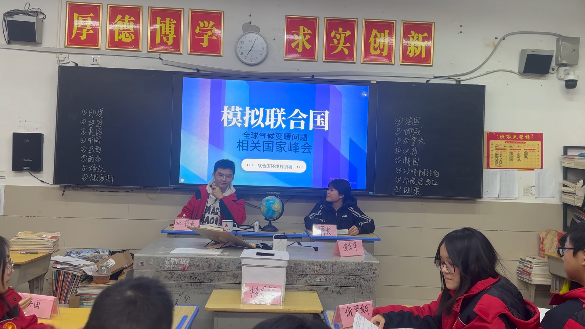 2207班模拟联合国(一)