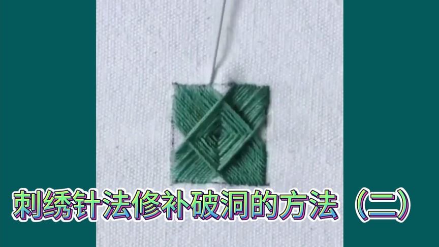 简单又美观的修补破洞的刺绣针法