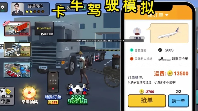 小游戏 卡车模拟驾驶