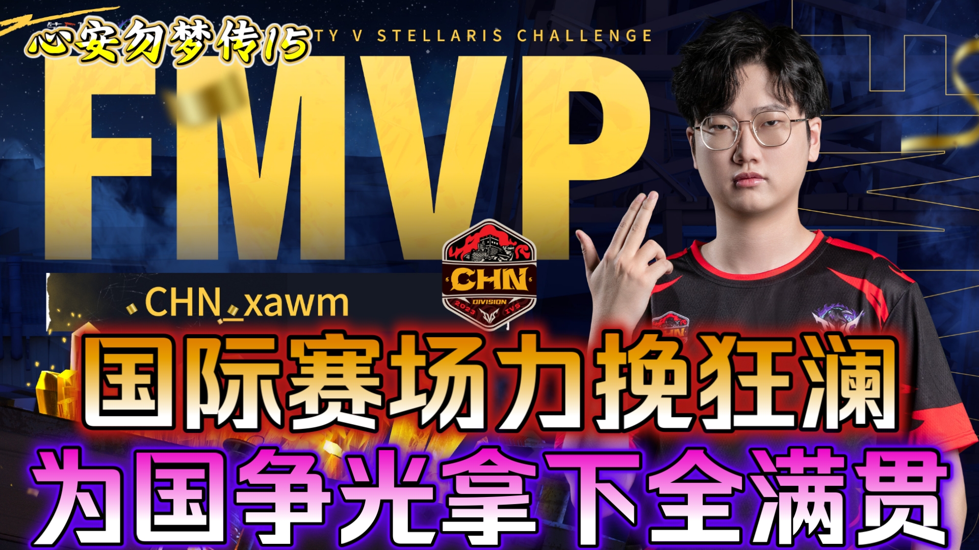 力挽狂澜,为国争光!决胜局顶住压力拿下全满贯!【第五人格/心安勿梦传...