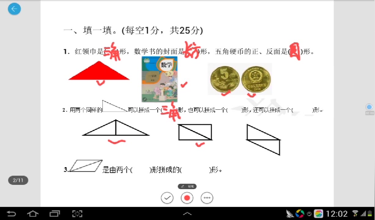 一年级下册数学 单元卷 期中 期末卷 讲解