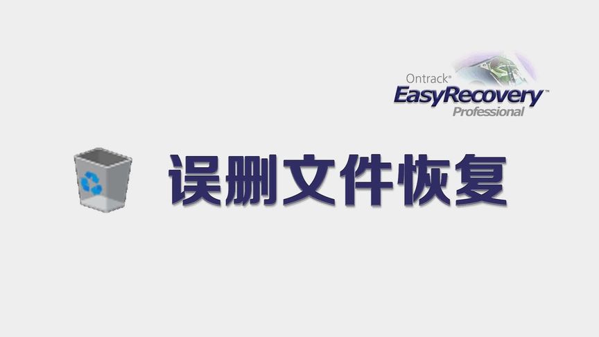 教你如何恢复永久彻底删除文件！