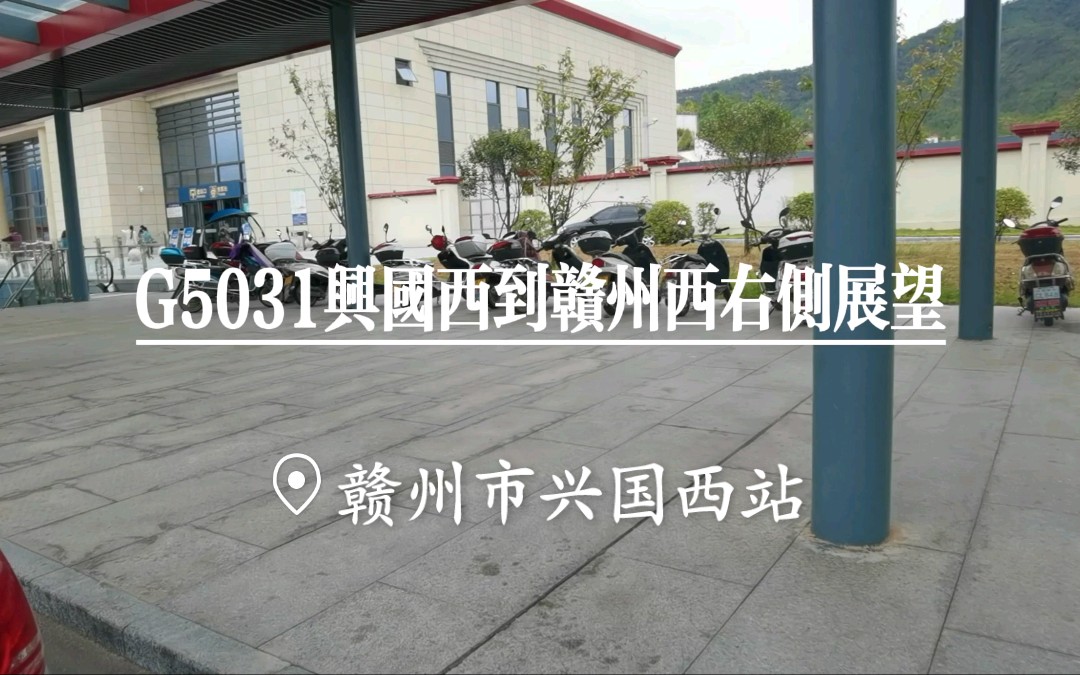 【手持pov】【昌赣高铁】G5031次列车南昌西-赣州西 (兴国西-赣州西)...