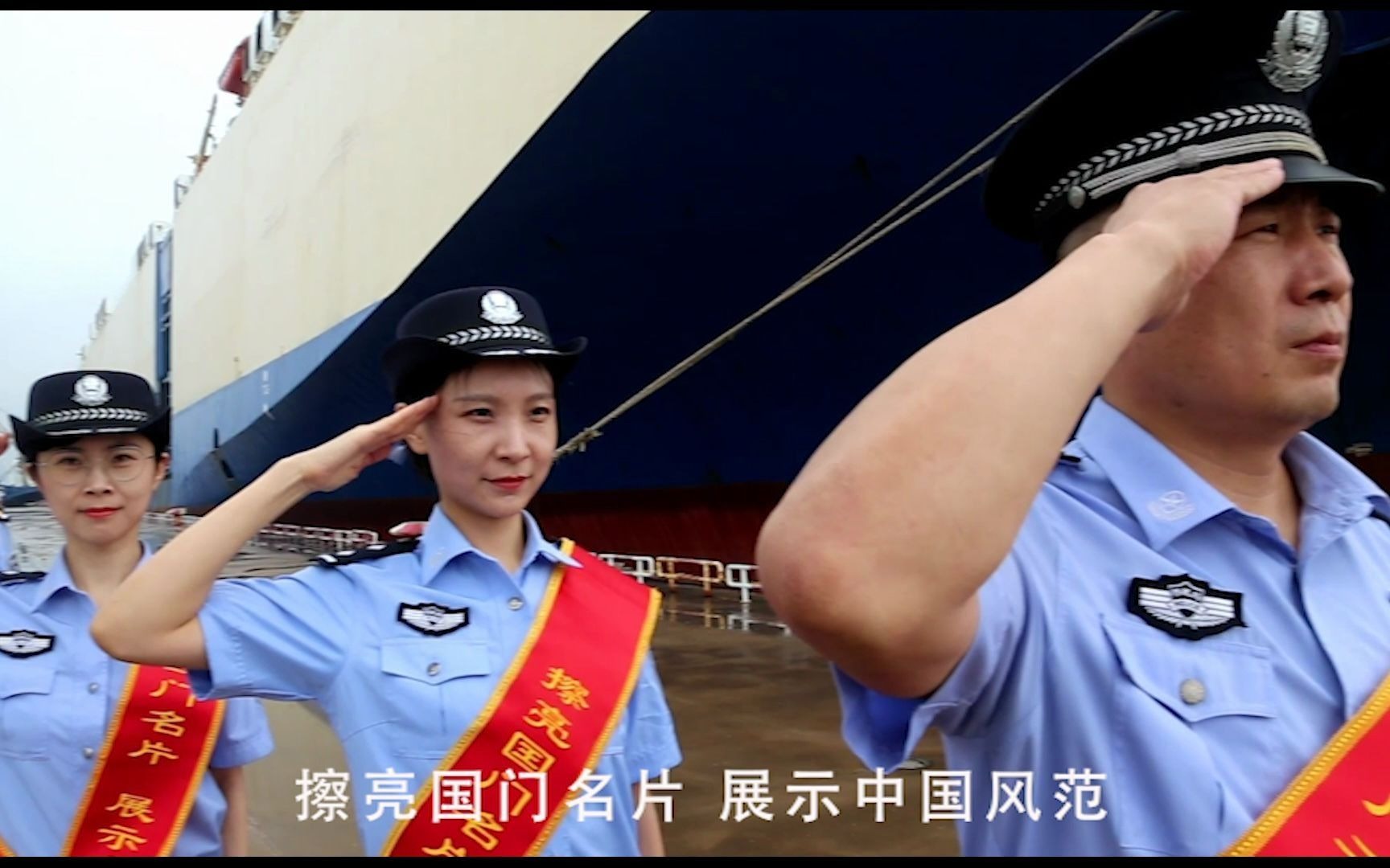 天津边检总站“擦亮国门名片 展示中国风范”志愿服务项目宣传片