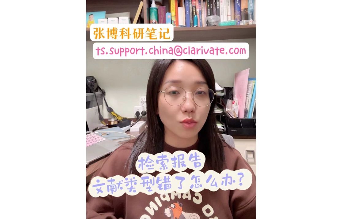 文献检索证明中文献类型错了怎么办