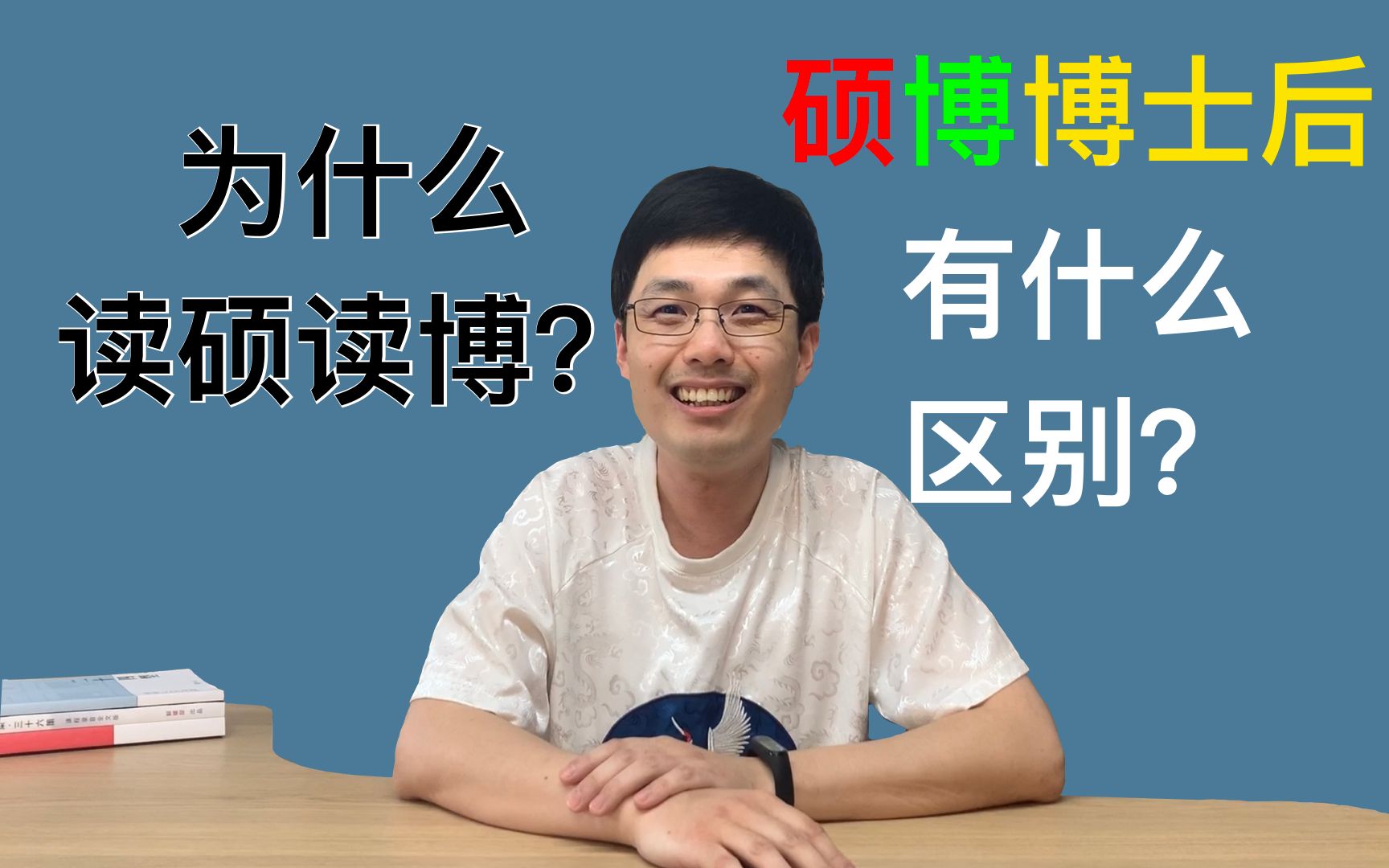 【科研常识】老谈博士小知识:硕士、博士、博士后的区别!你为什么读...