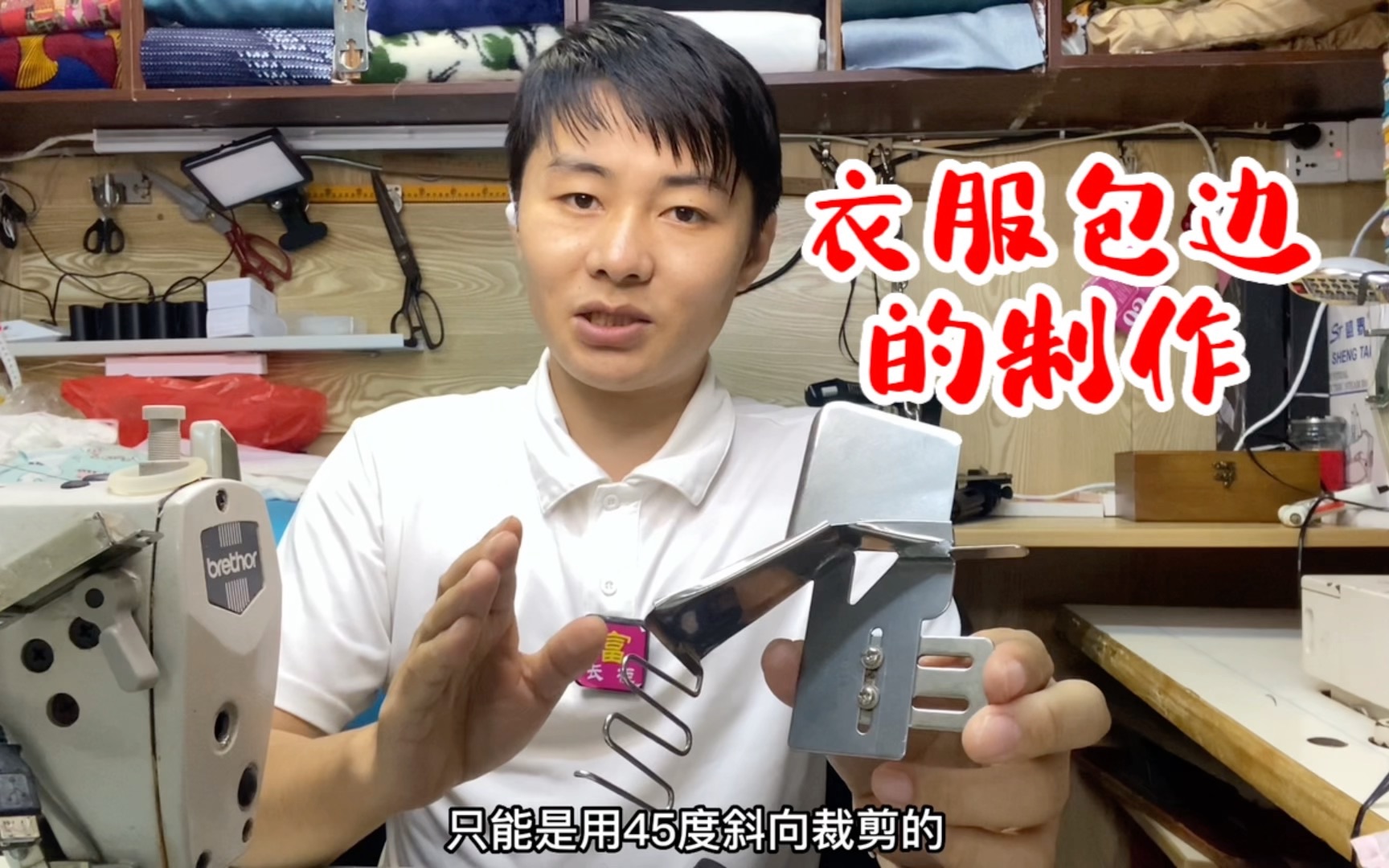 新手不会用布条包边?老裁缝分享工厂式制作方法,效果太漂亮啦!