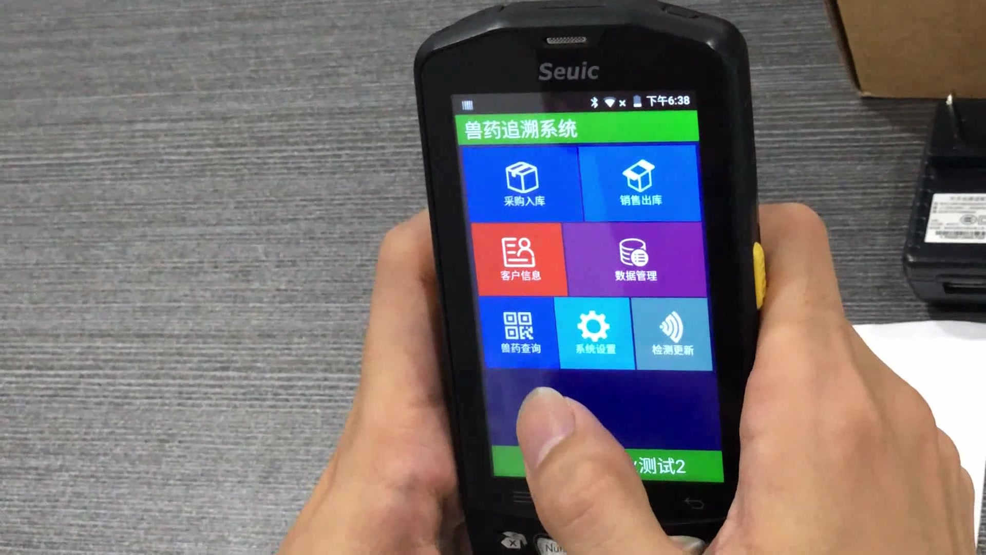 【江苏东大集成】兽药经营企业A9D(PDA)开箱使用教程