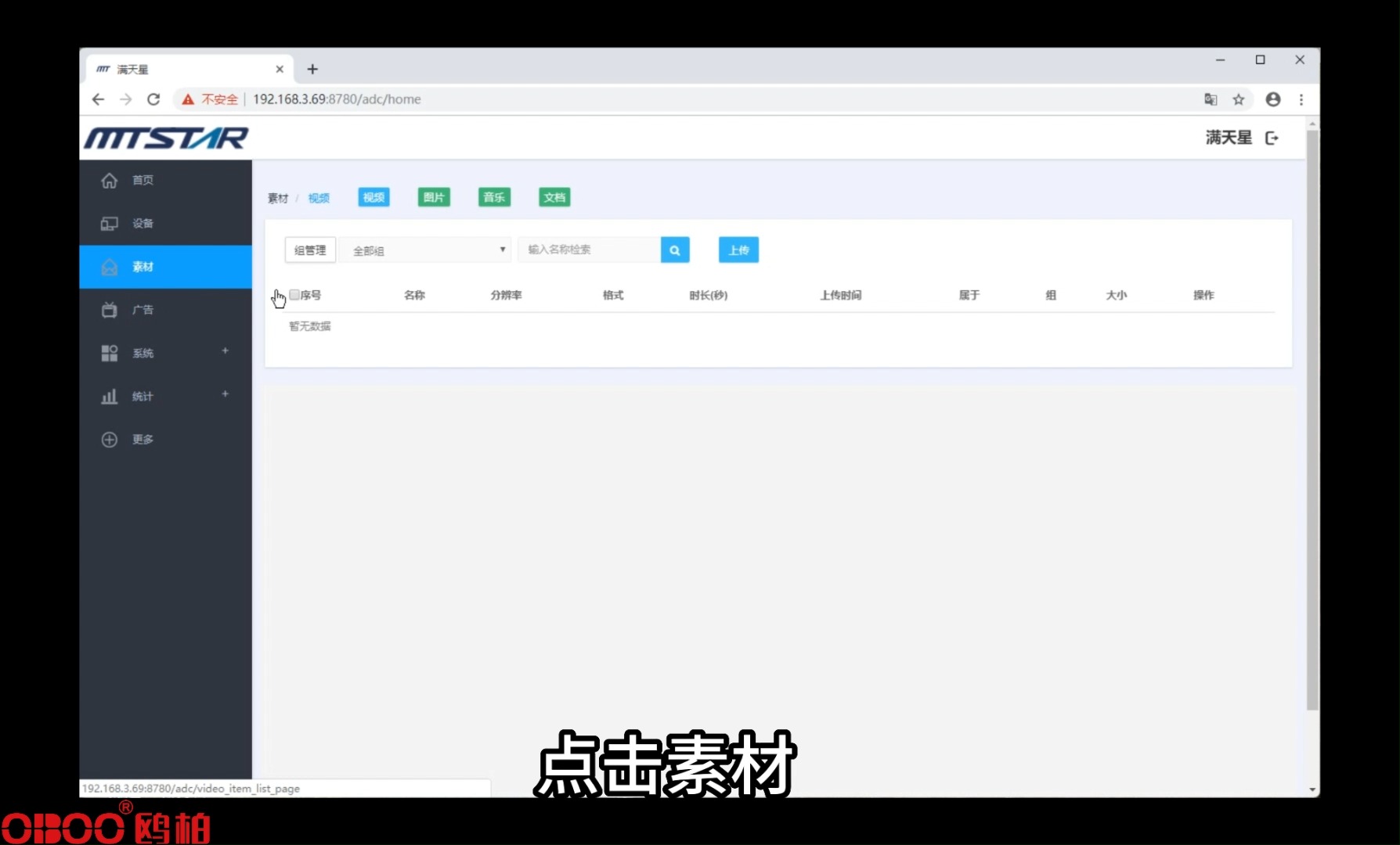...满天星(MTSTAR)信息发布系统局域网本地服务器连接与发布使用教程