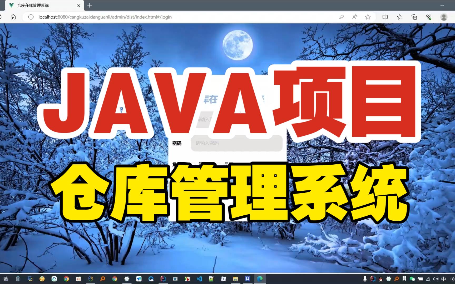 ...基于JAVA开发的仓库在线管理系统-可用于毕设-课程设计-练手学习