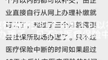 社保断交几个月还能补吗?