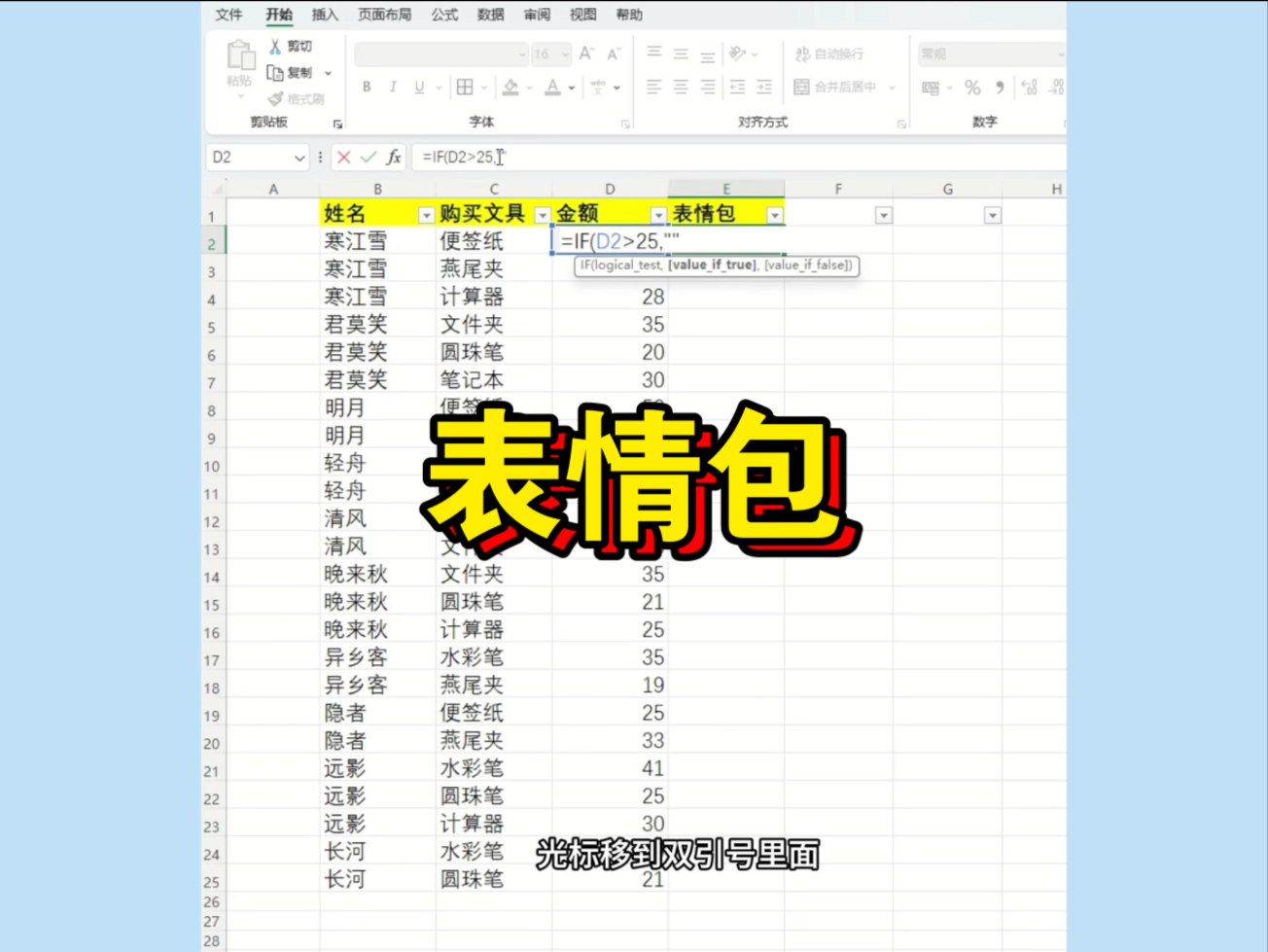 逆天了,IF函数竟然可以返回表情包?
