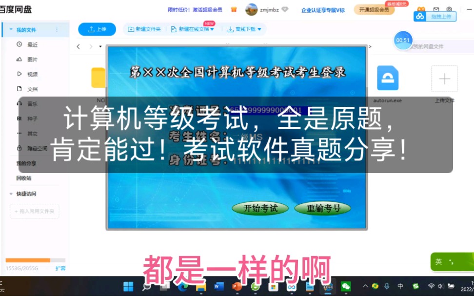 计算机等级考试,全是原题,肯定能过!考试软件真题分享!