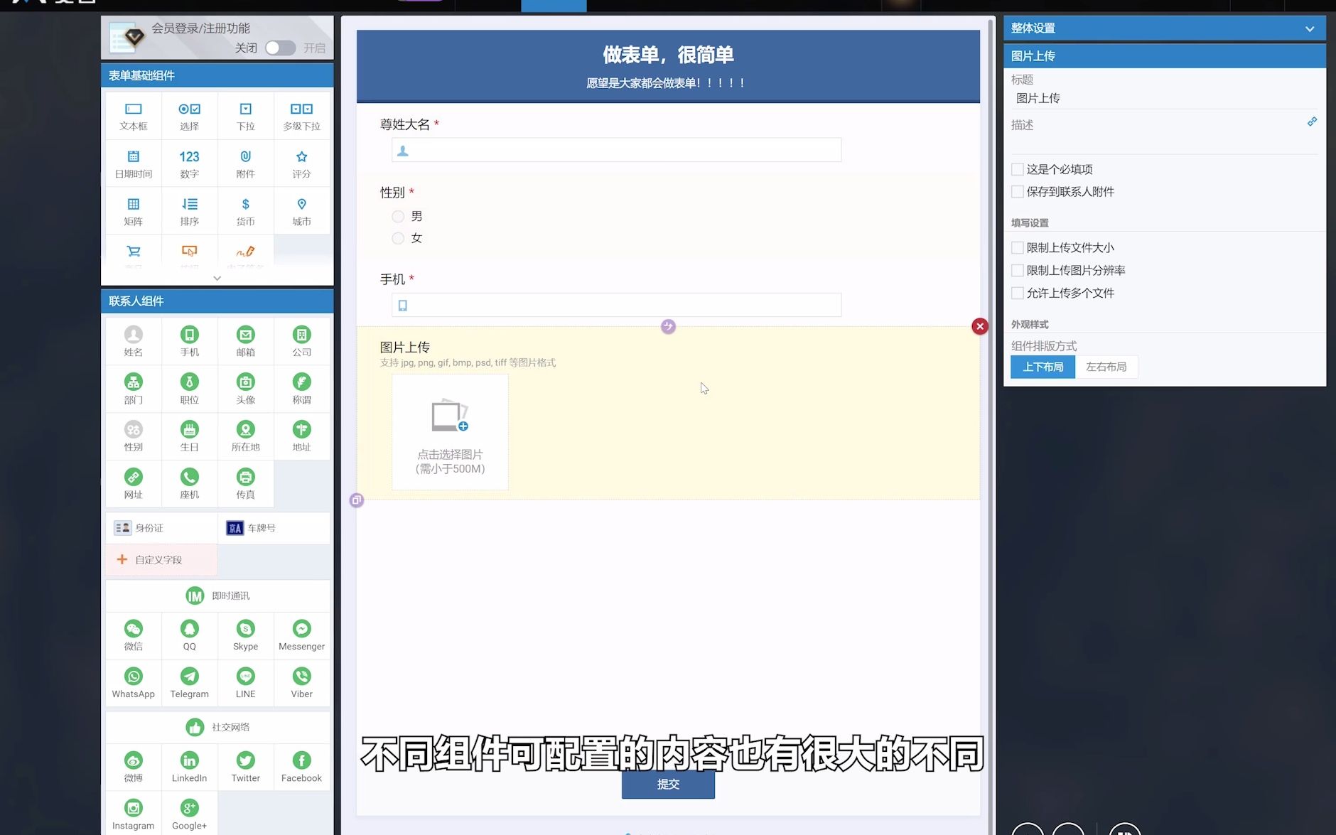 【麦客CRM】创建你的第一个表单