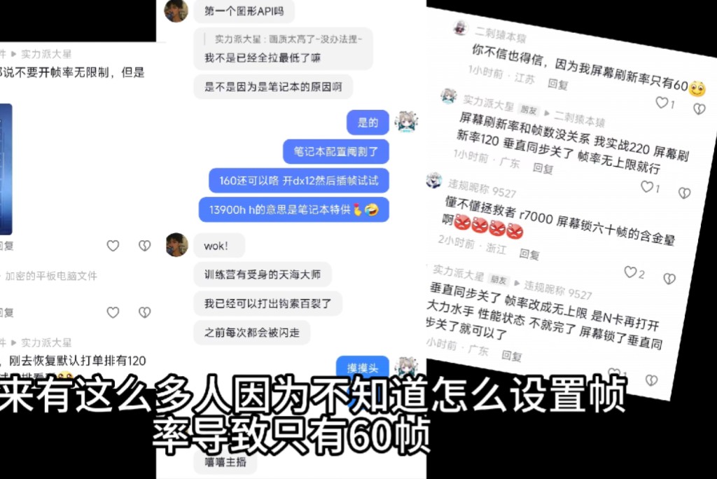 原来这么多人不知道怎么设置帧率 所以只有60帧!给大家看看我的配置