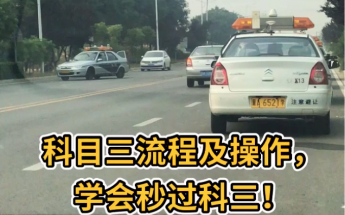 2020驾考新规石家庄科目三封龙山科三考试全部流程,学会了秒过!